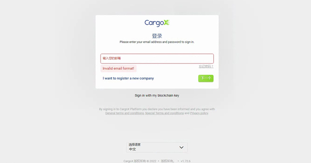 CargoX-平台注册